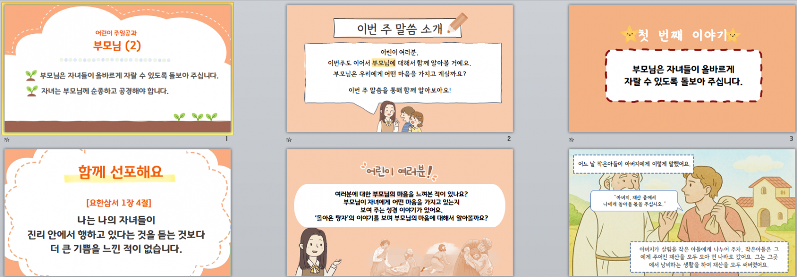 성경진리사역원(BTMK) | [초급 교재] 다음 세대를 위한 성경 여호수아기 사사기 룻기 7주차 주일 공과 PPT